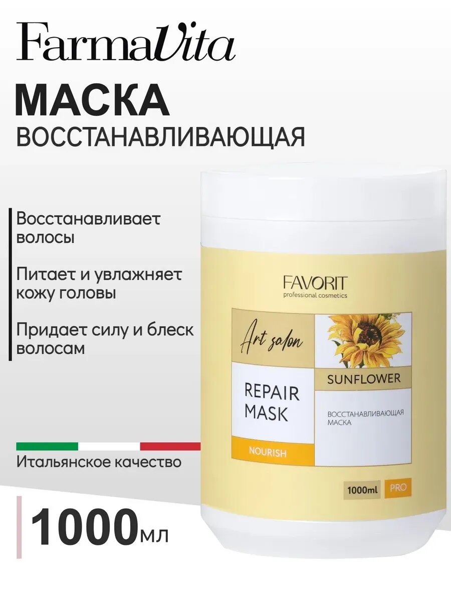 Восстанавливающая маска Art Salon. Repair Mask 1000 мл