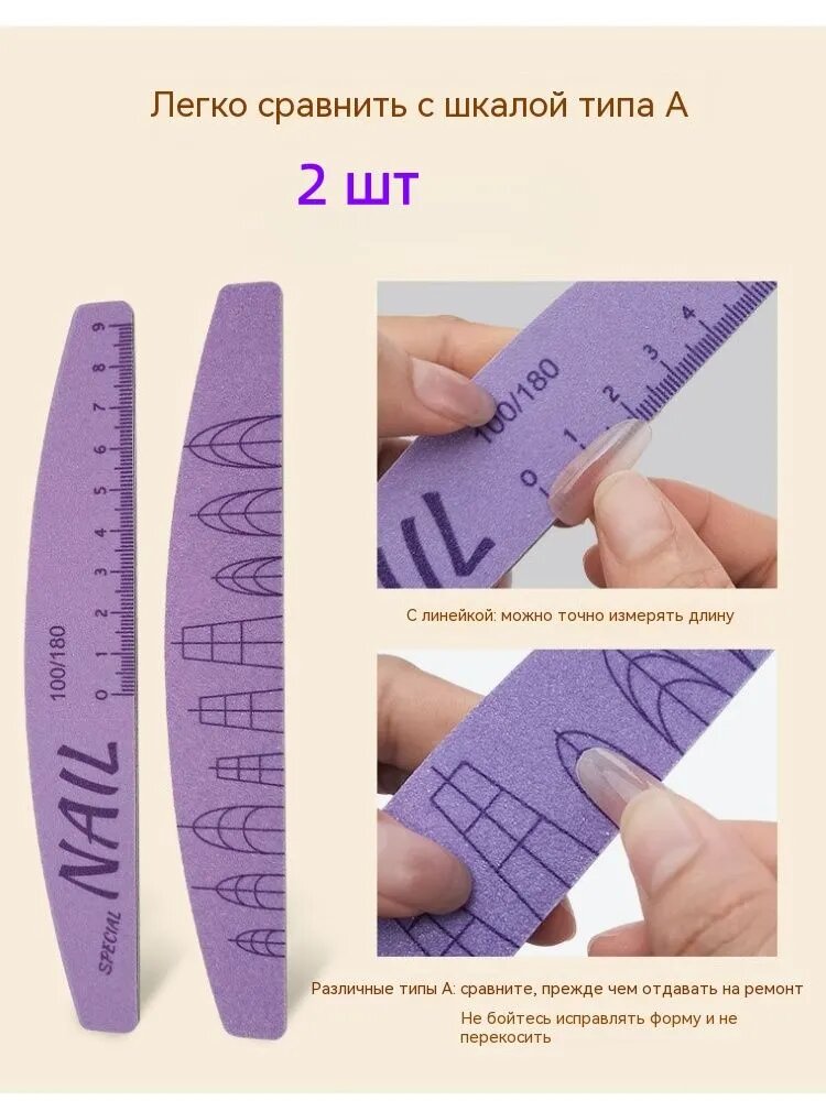 Пилка для ногтей 100/180 грит, Пилка для маникюра лодочка, 2 шт