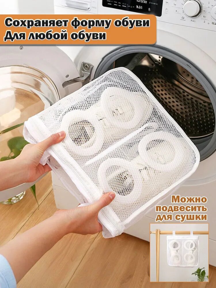 Мешок для стирки длина 36см, ширина30 см, 1 шт.