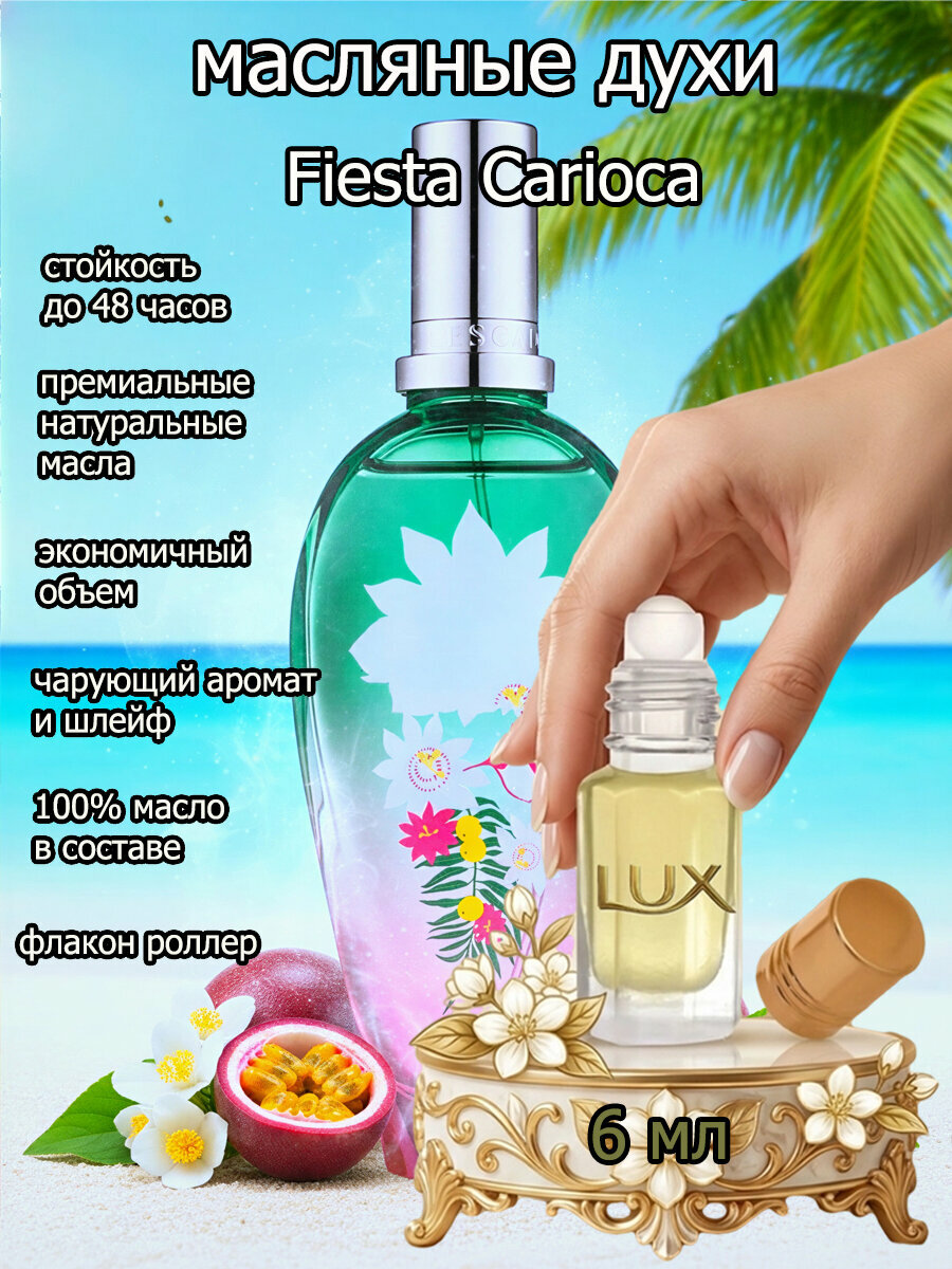 Духи женские Fiesta Carioca / Фиеста Кариока на масляной основе, флакон 6 мл