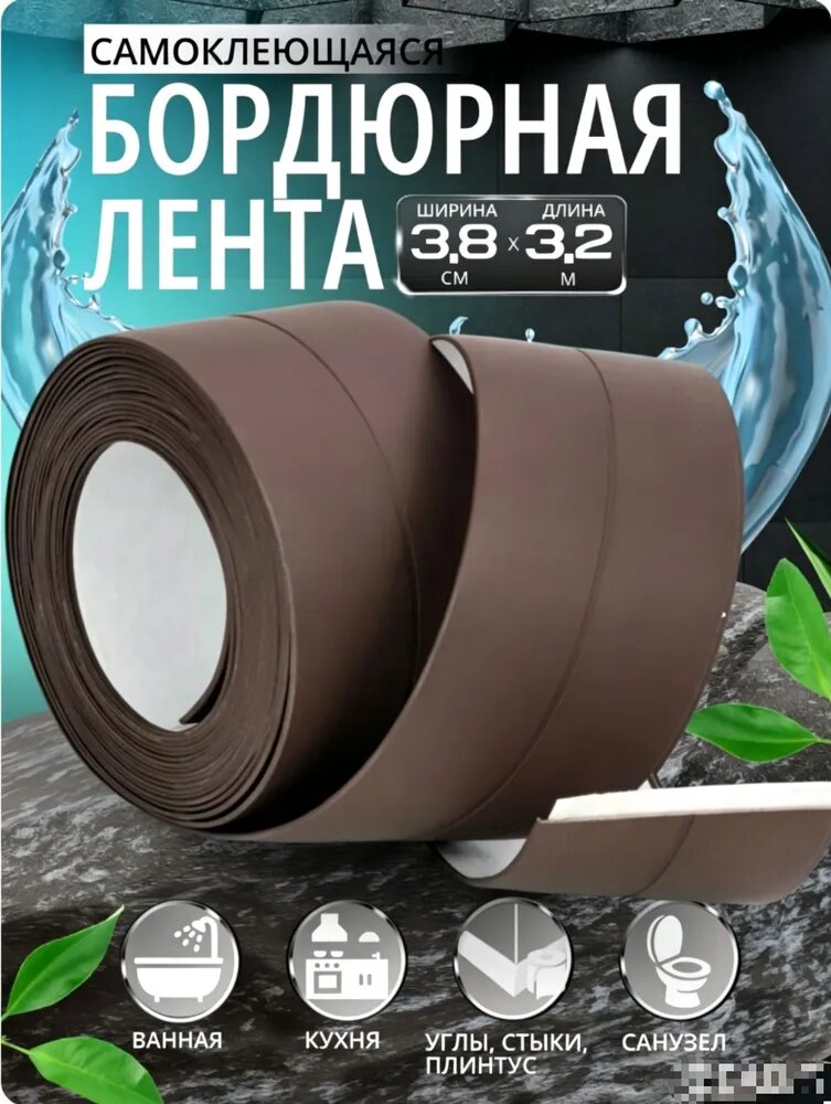 Бордюрная лента 38 мм 3.21 м, 1 шт