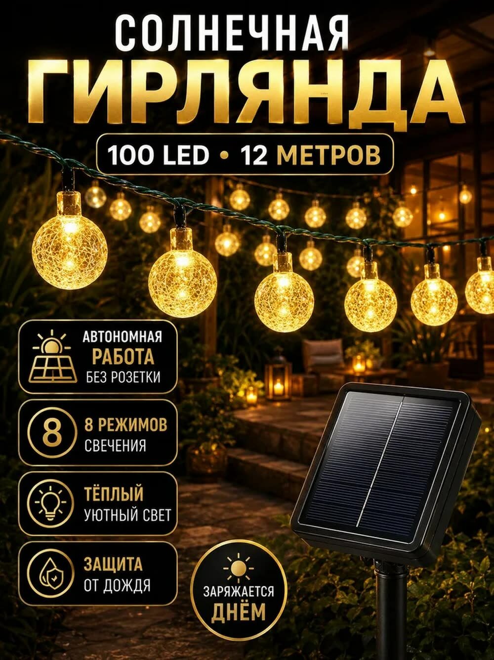 Уличный светильник, Без цоколя, количество ламп 100 шт