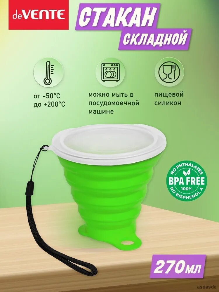 Стакан с крышкой 270 мл 1 шт зеленый