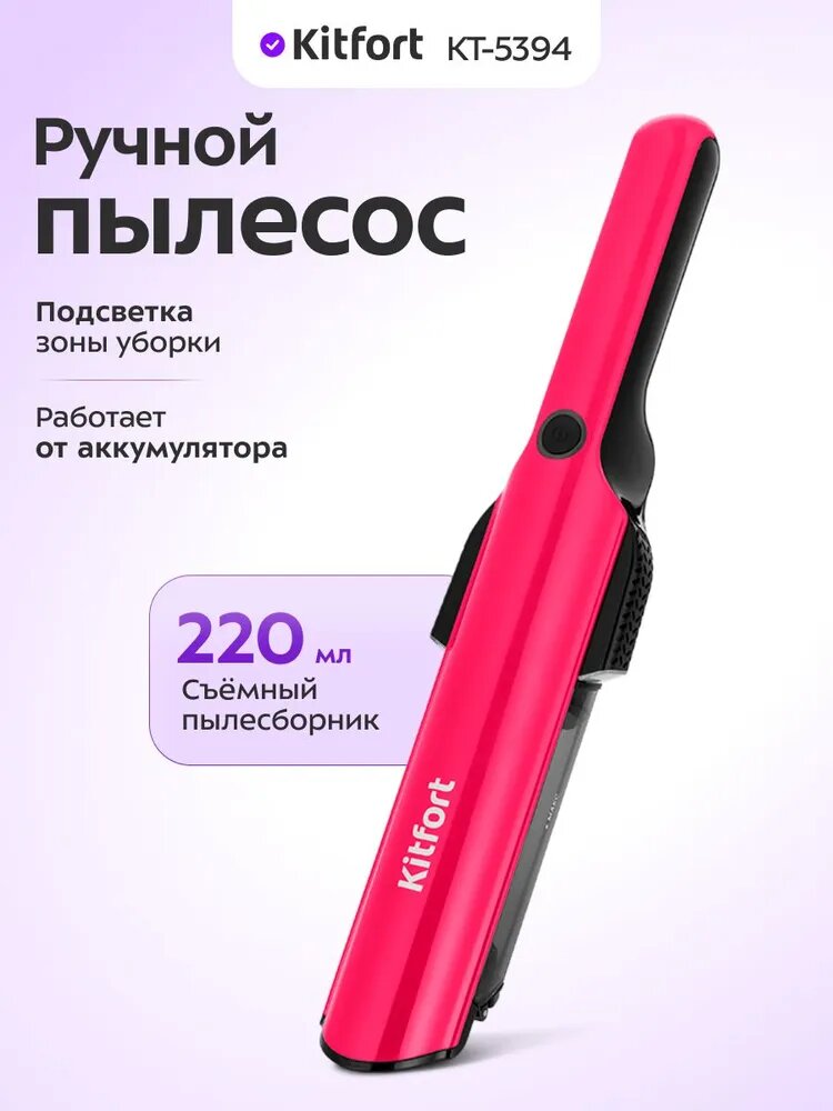 Ручной пылесос автомобильный беспроводной Kitfort КТ-5394