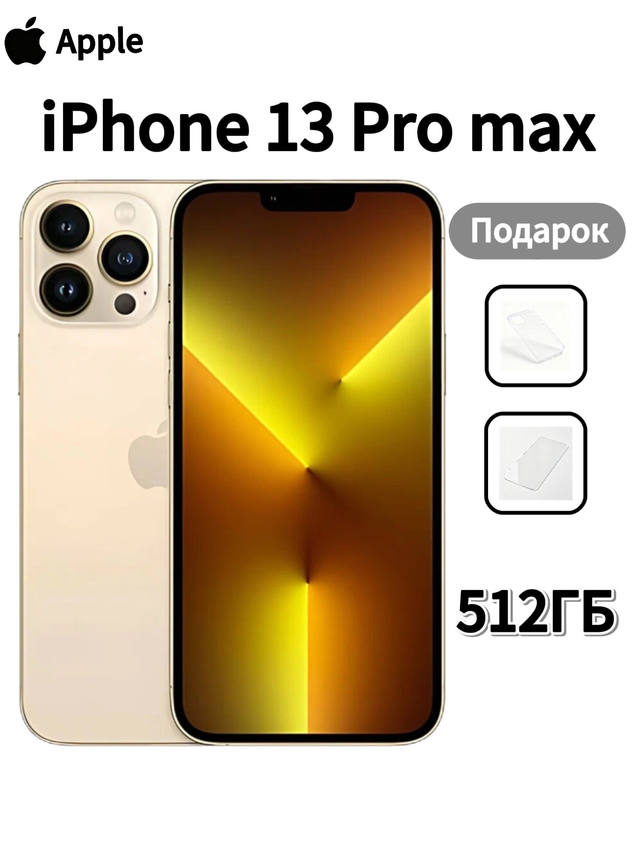 Оригинал Смартфон Apple iPhone 13 Pro Max 512ГБ, золотой, без RuStore, OLED экран, камера 48MP, NFC, 2SIM