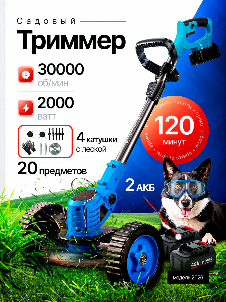 Садовый триммер аккумуляторный 48v
