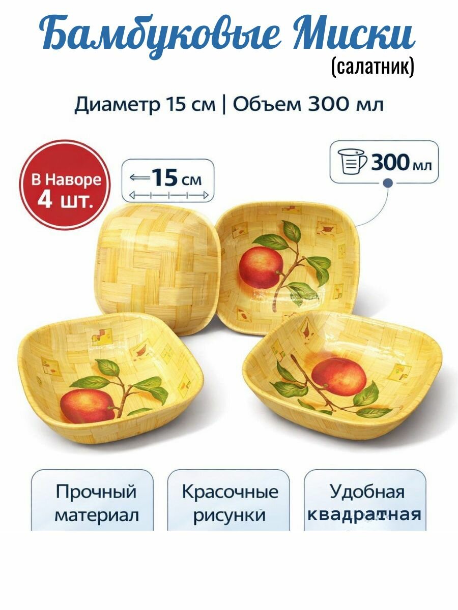 Набор из 4шт салатниц (пиалок "бамбук")