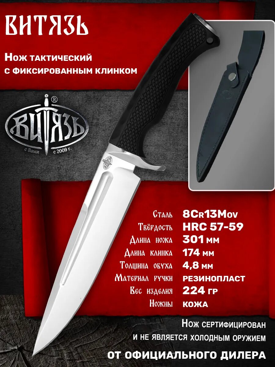 Нож разделочный, бренд «Витязь», «Конунг» B5416-1, сталь 8Cr13MoV, рукоять резинопласт, вес 388.