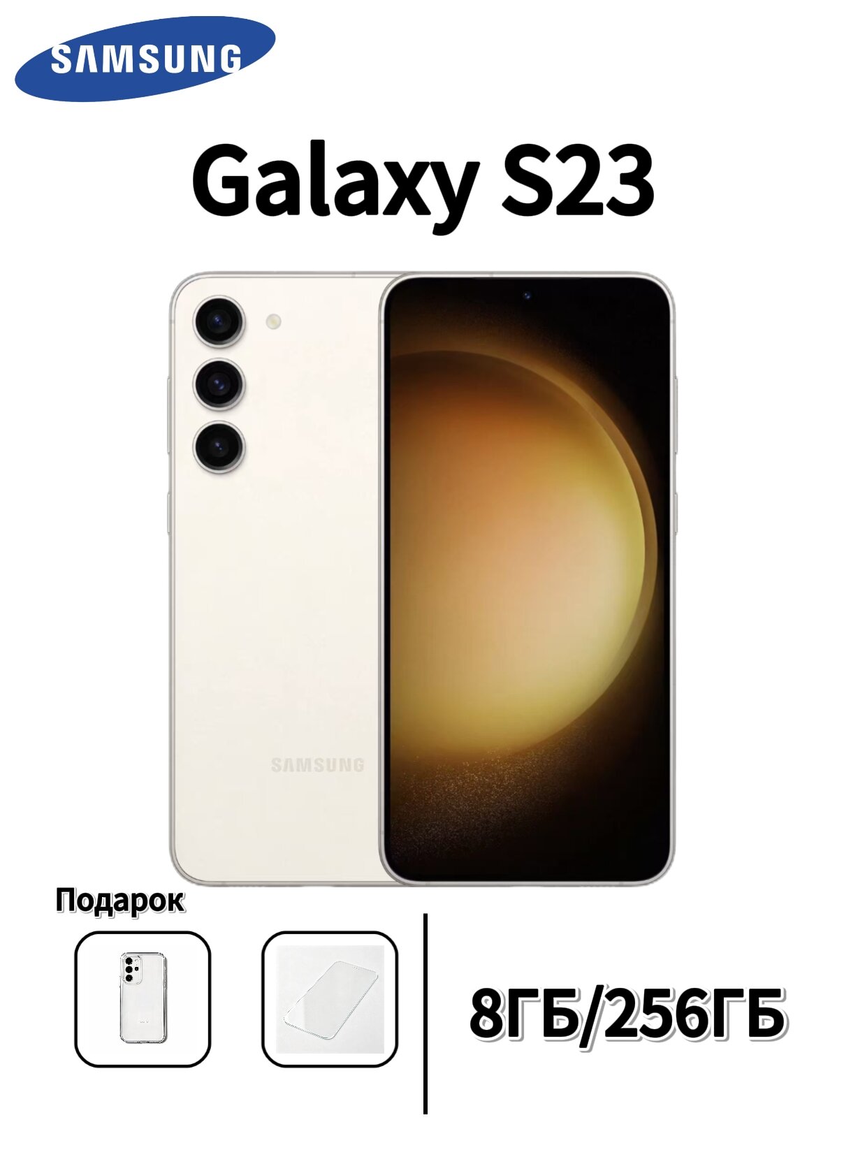 Оригинальный смартфон Samsung S23 256ГБ кремовый, 6.1" Dynamic AMOLED 2X, русского NFC, без RuStore, (nanoSIM+eSIM)