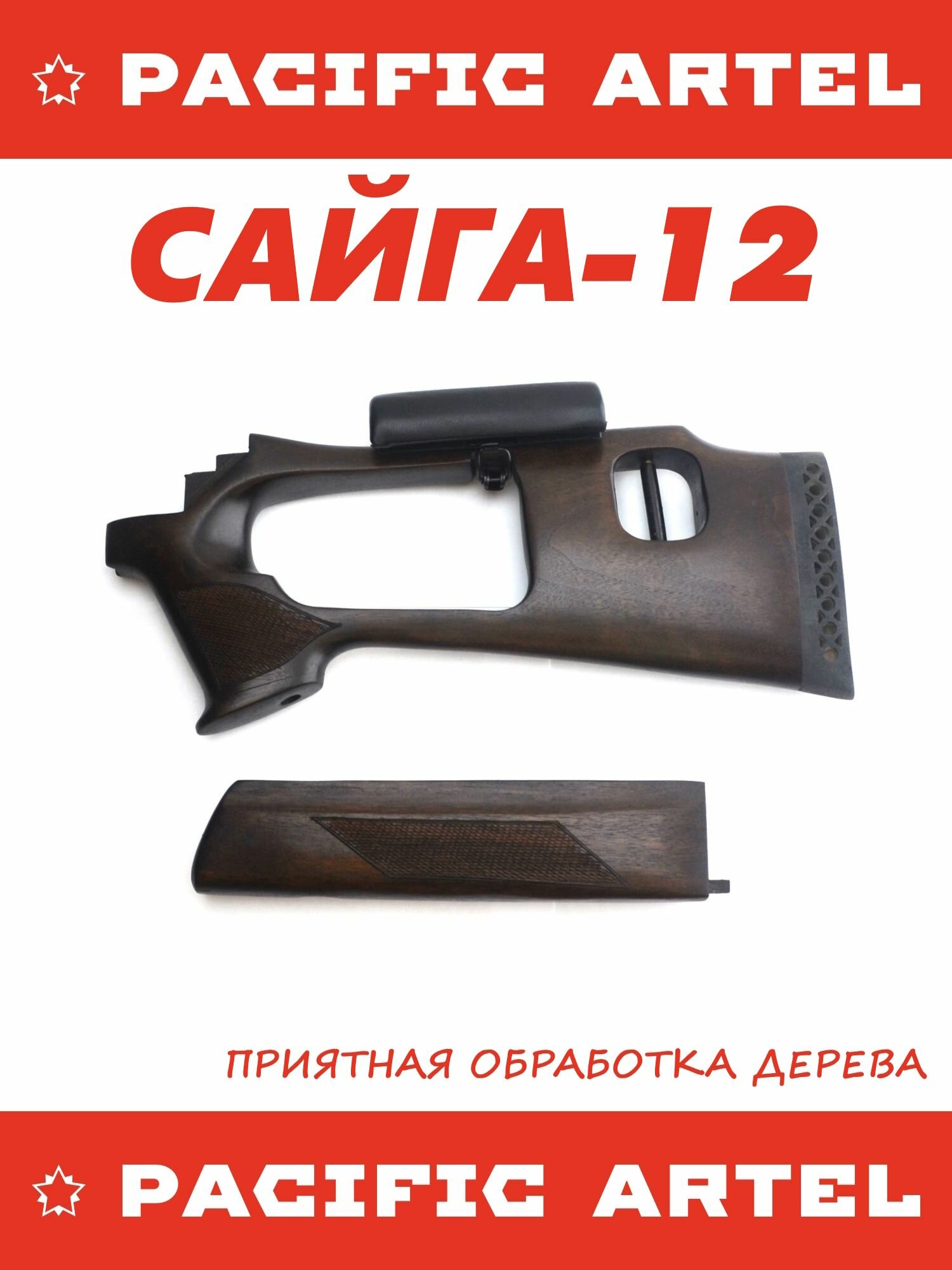 Приклад и цевье Сайга 12 (СОК 12) орех, по типу винтовки Драгунова, кожаный подщечник