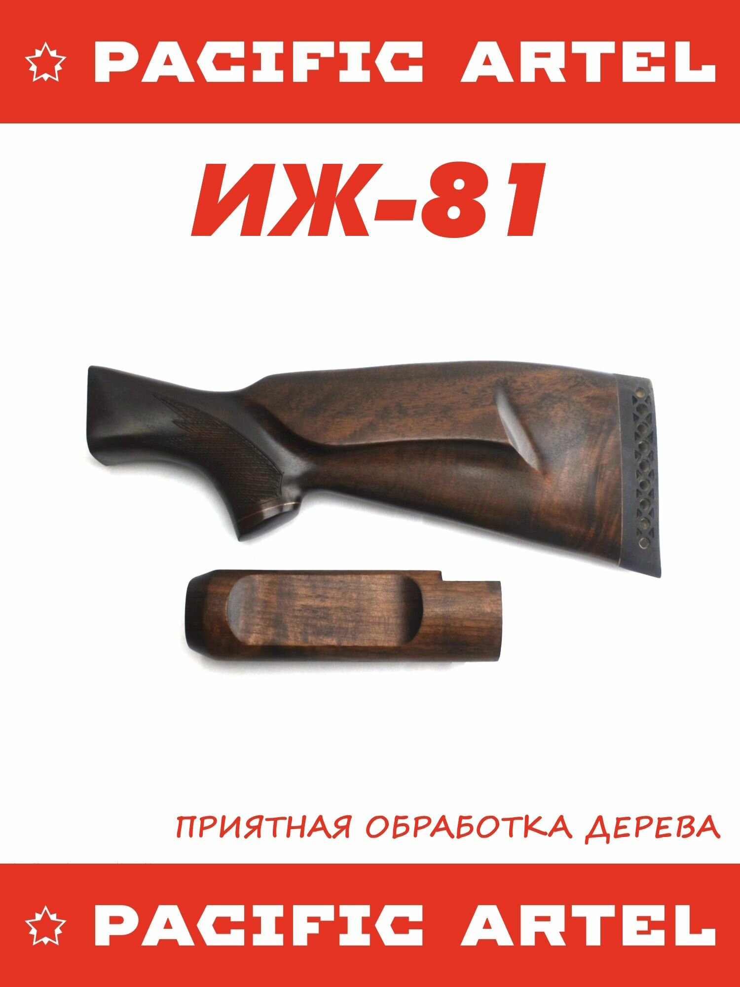 Приклад и цевье ИЖ 81 Монте-Карло орех