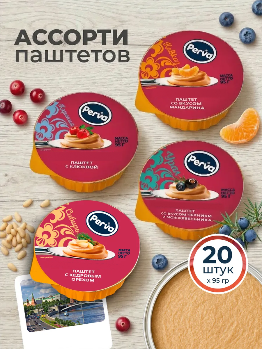 Ассорти паштетов Perva набор из 20 шт, 95 г.