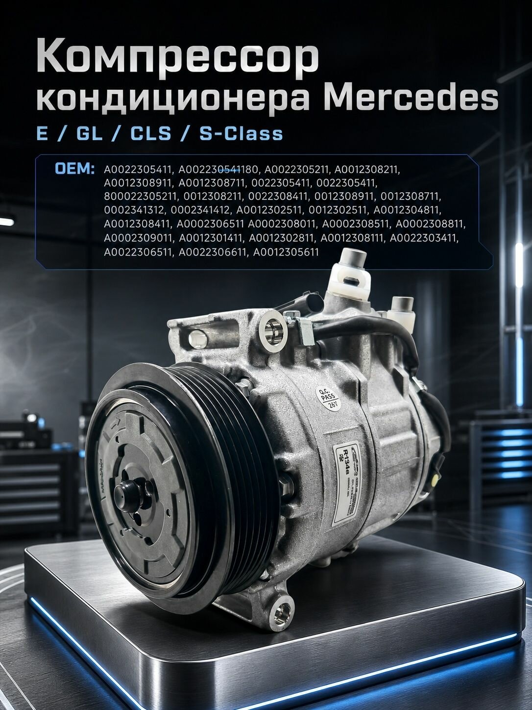 Компрессор кондиционера Mercedes E/GL/CLS/S-Class