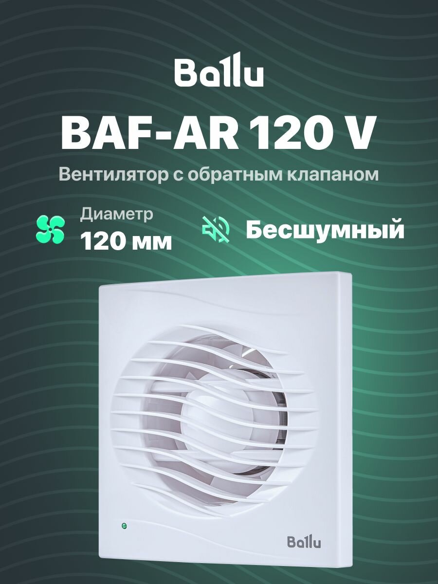 Вытяжной вентилятор 120 мм с обратным клапаном для ванной комнаты, туалета, кухни и бани