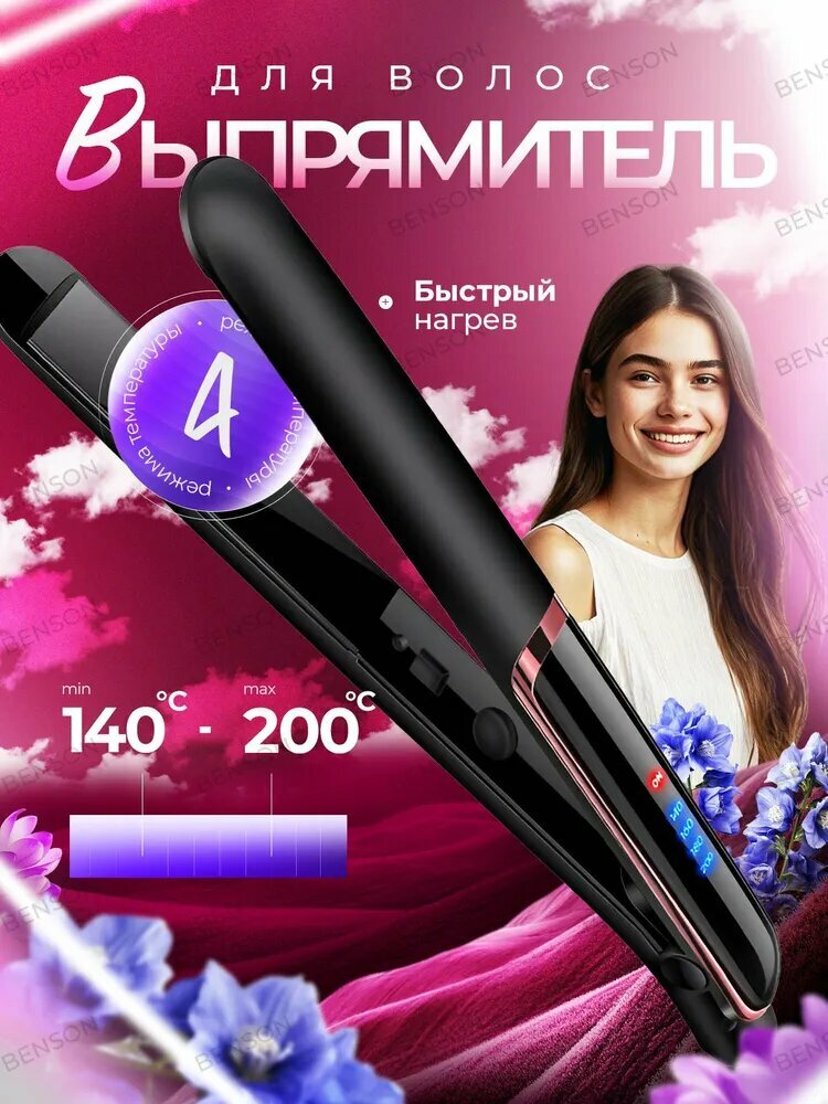 Утюжок для волос выпрямитель. Щипцы для выпрямления.