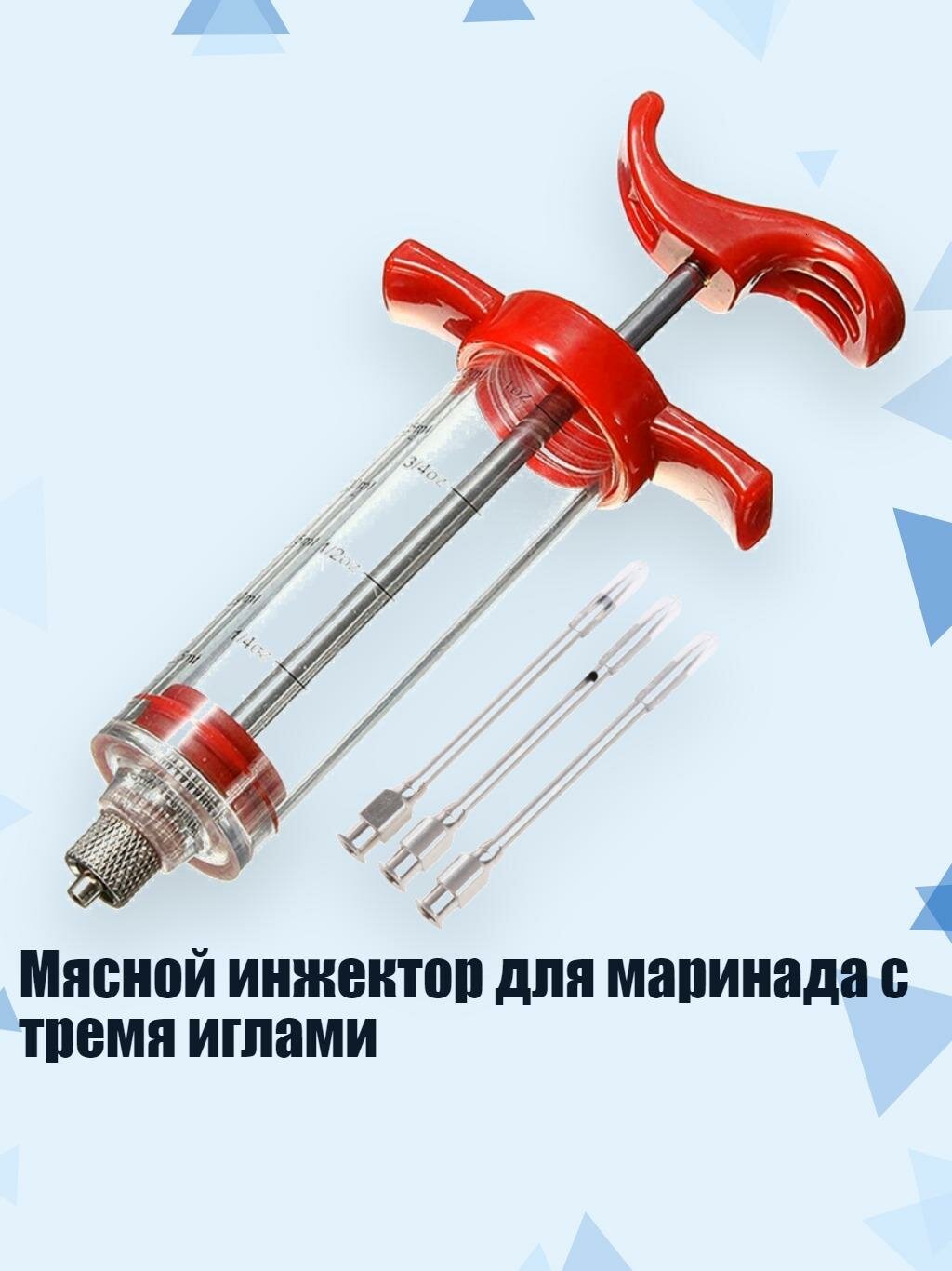 Мясной инжектор для маринада с тремя иглами, красный