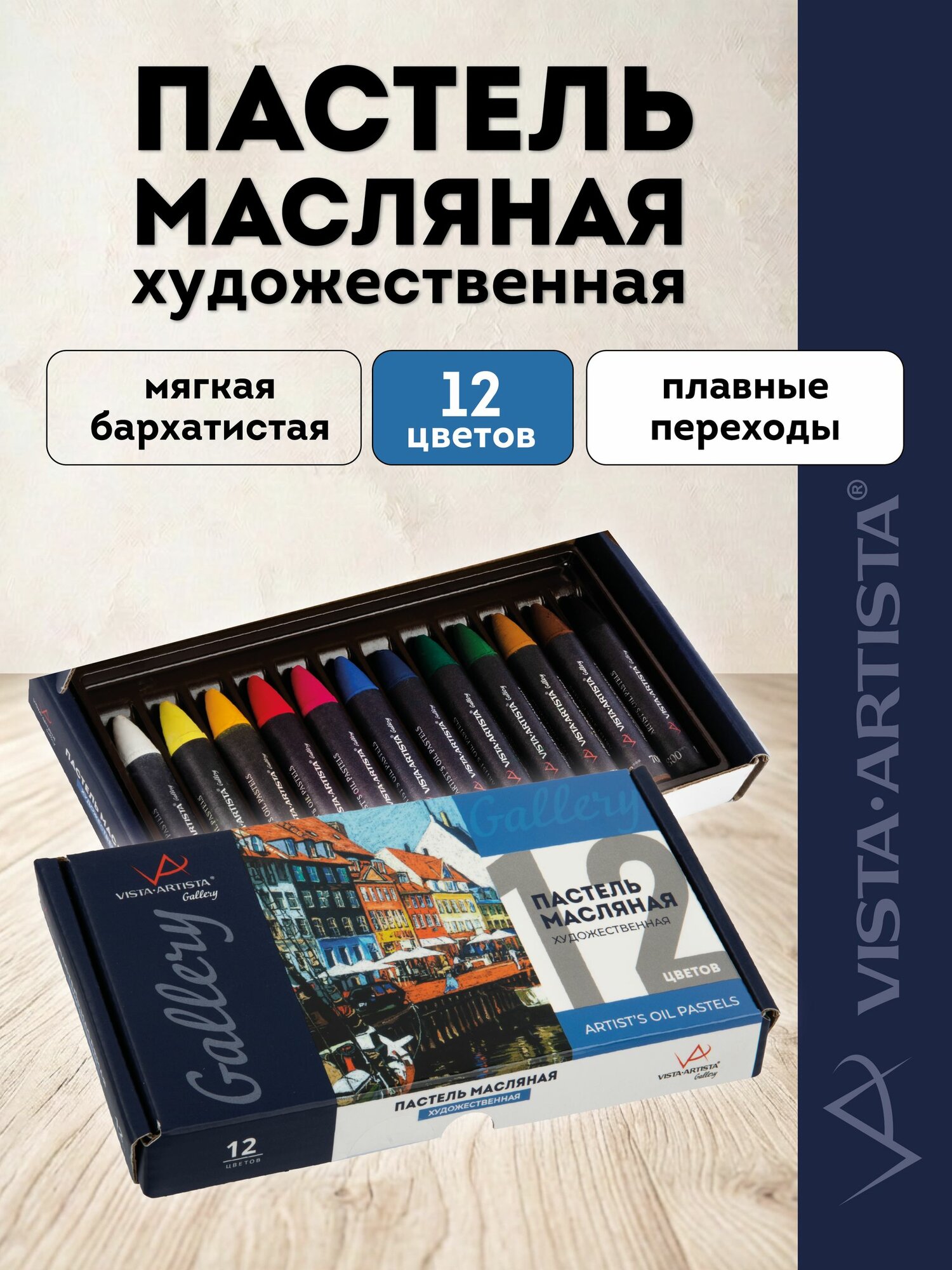 VISTA-ARTISTA Gallery пастель художественная масляная, набор 12 цветов VGOP-12