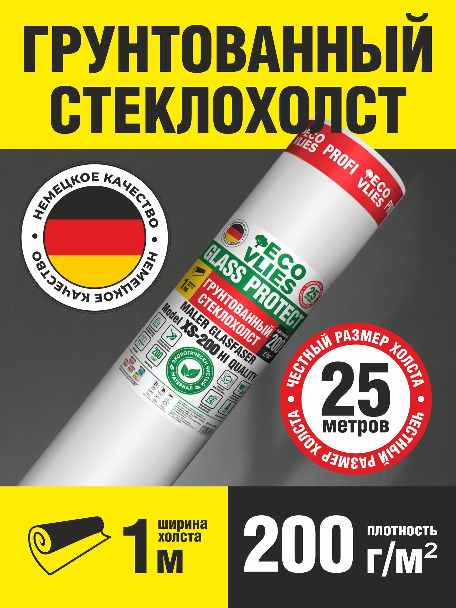 Стеклохолст грунтованный малярный пигментированный плотный GLASS PROTECT (Экофлиз) GP 200г/м2х25м