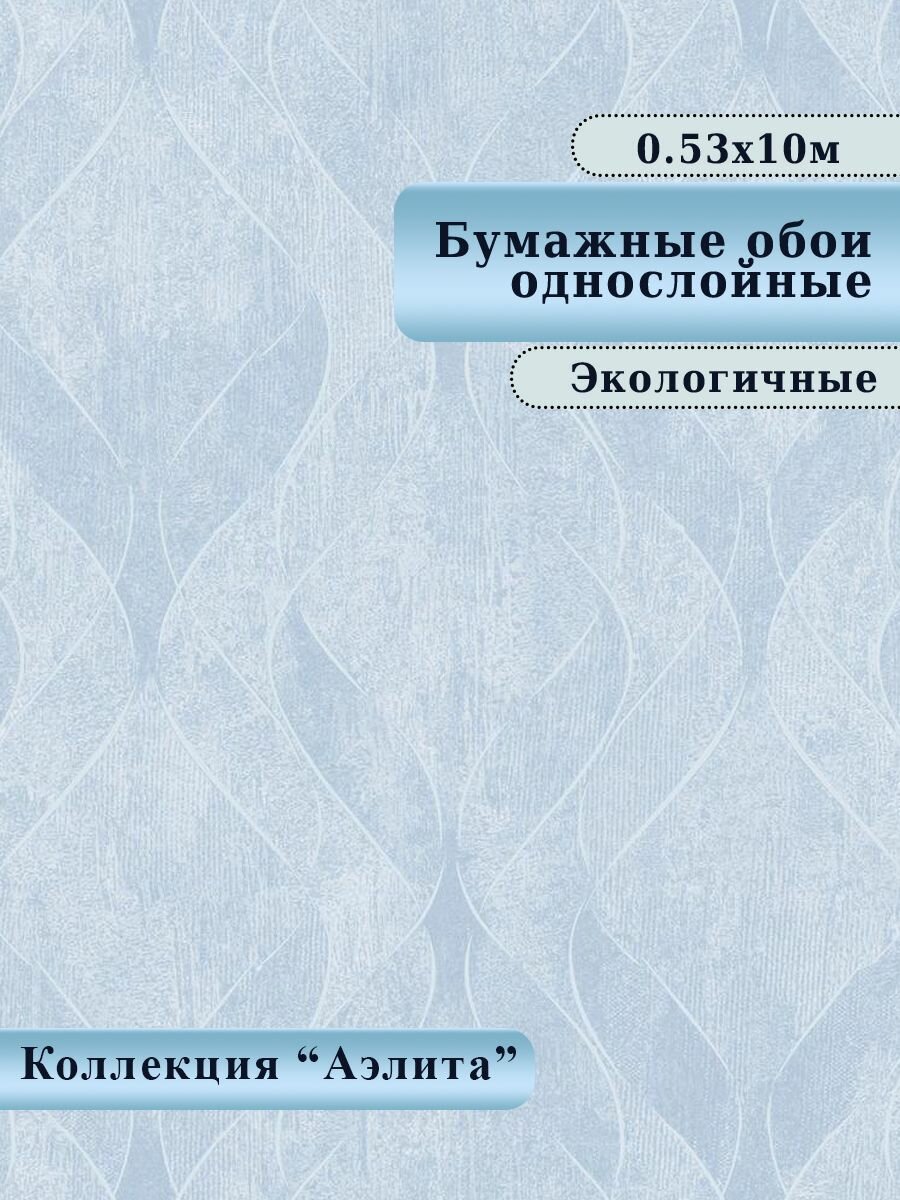 Обои бумажные для гостиной, детской, спальни, коридора, дачи арт.827-01, 0,53*10м.