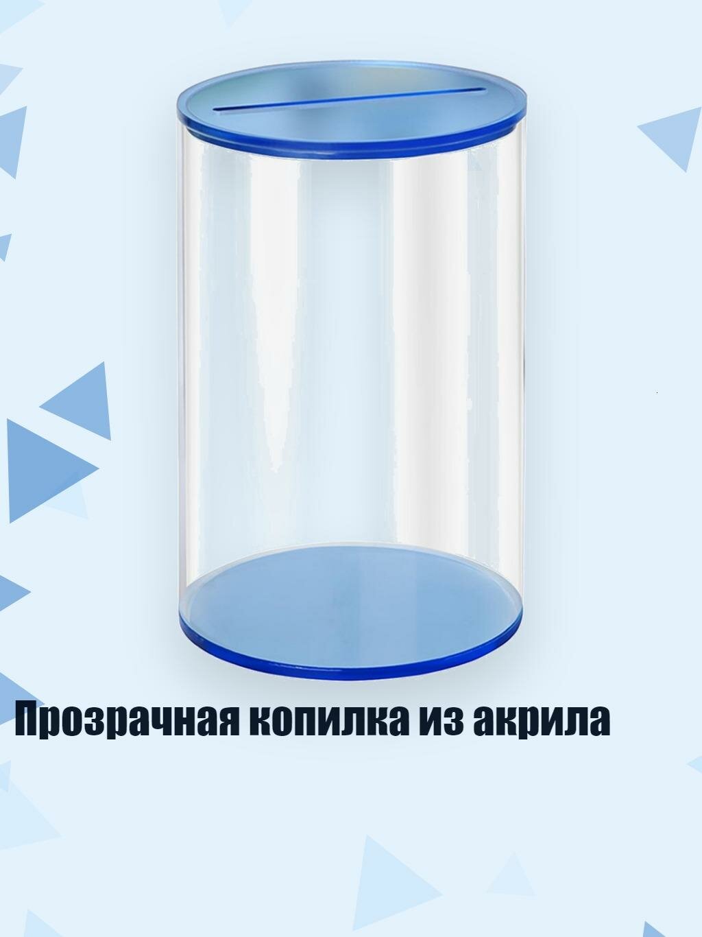 Прозрачная копилка из акрила, Синий - S