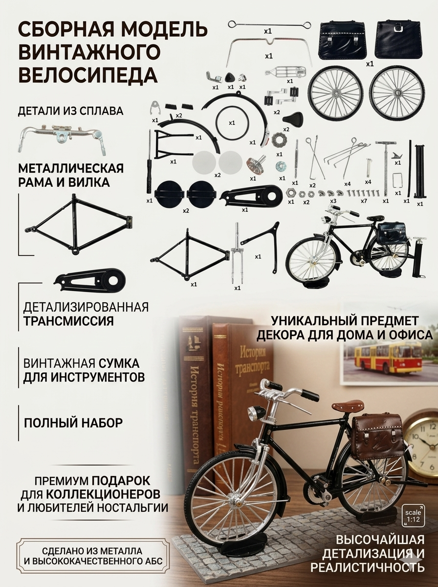 Набор для самостоятельной сборки модели велосипеда, масштаб 1:10, конструкция из сплава, для домашнего декора и подарка