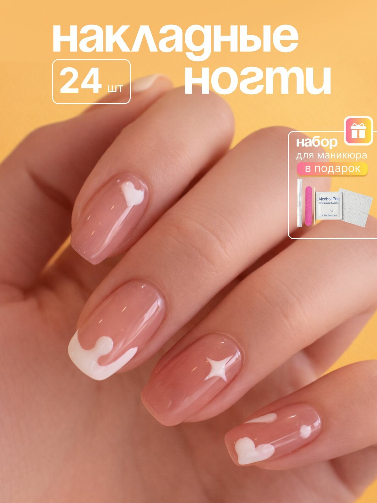 Накладные ногти ( 24 типсы + маникюрный набор ) типсы 24 шт маникюрный набор для наращивания