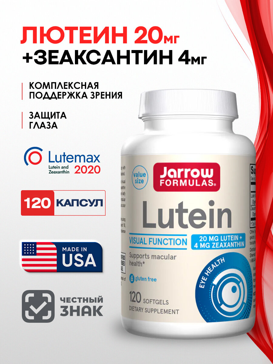 БАД Лютеин 20 мг зеаксантин 4мг Jarrow Formulas Lutein, 120 капс, комплекс для глаз и зрения