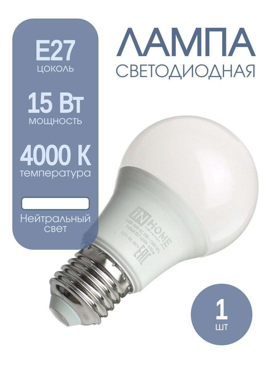 Лампа светодиодная LED-A60-VC 15Вт 230В Е27 4000К 1350Лм матовая in home