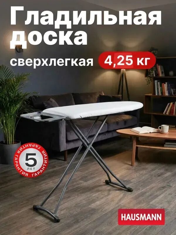 Гладильная доска Напольная, 131.5 см х 33.5 см.