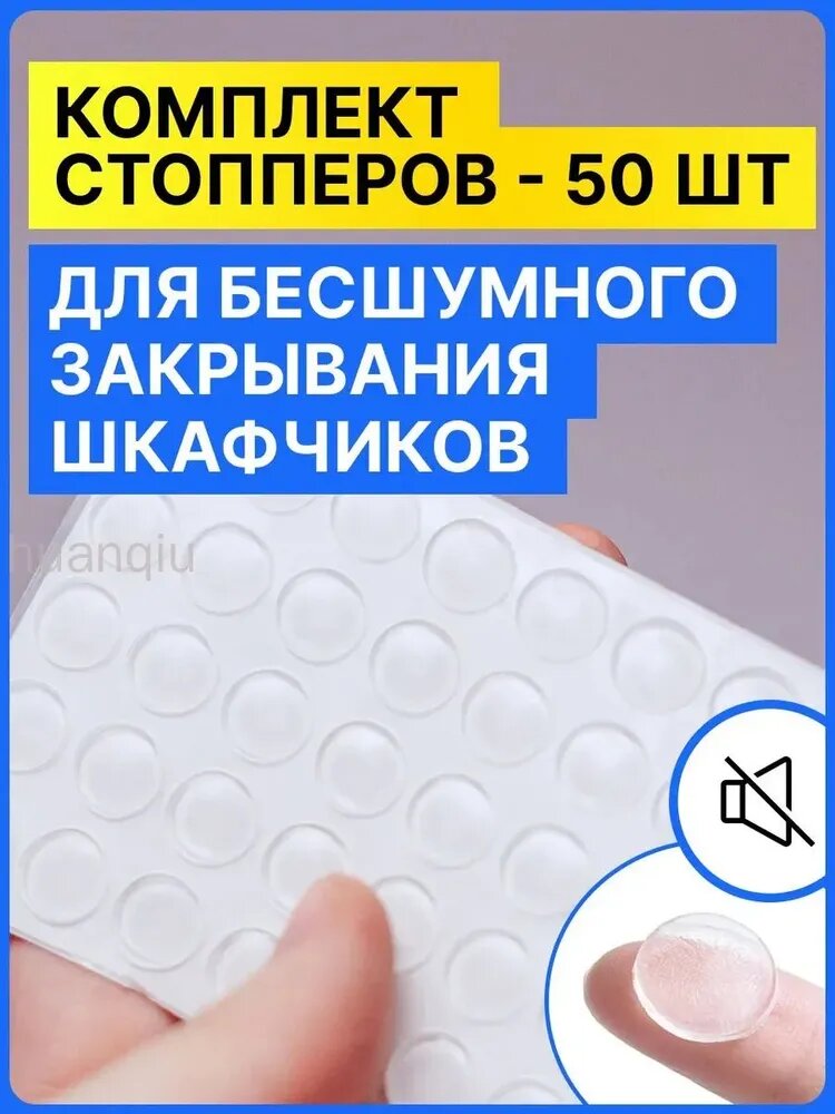 Силиконовые стопоры для мебели защита от хлопанья, ограничители для плавного закрывания дверей