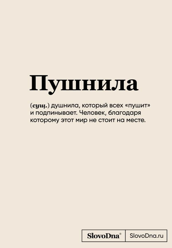 Блокнот ЭКСМО "SlovoDna. Пушнила" формат А5, 128 страниц