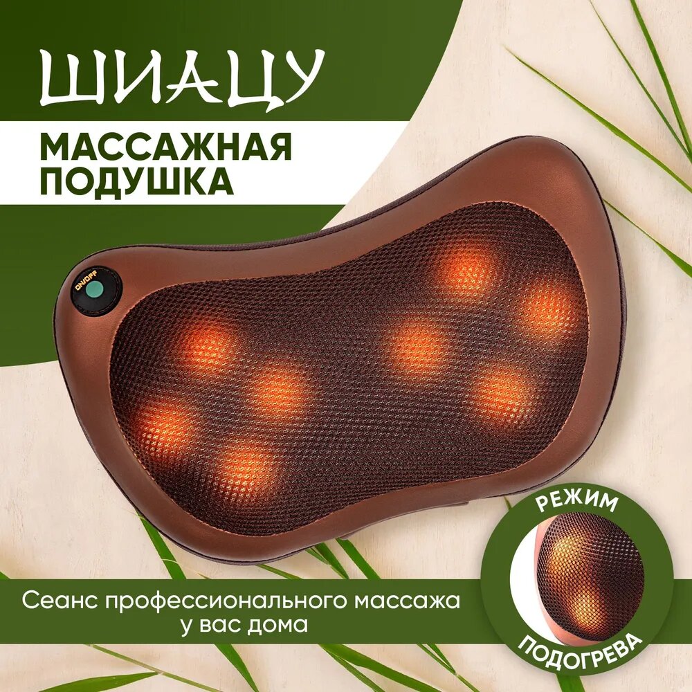 Массажная подушка для шеи и плеч, с подогревом / Массажер Шиацу для тела и спины, электрический / Аксессуар согревающий для дома, в машину в пакете