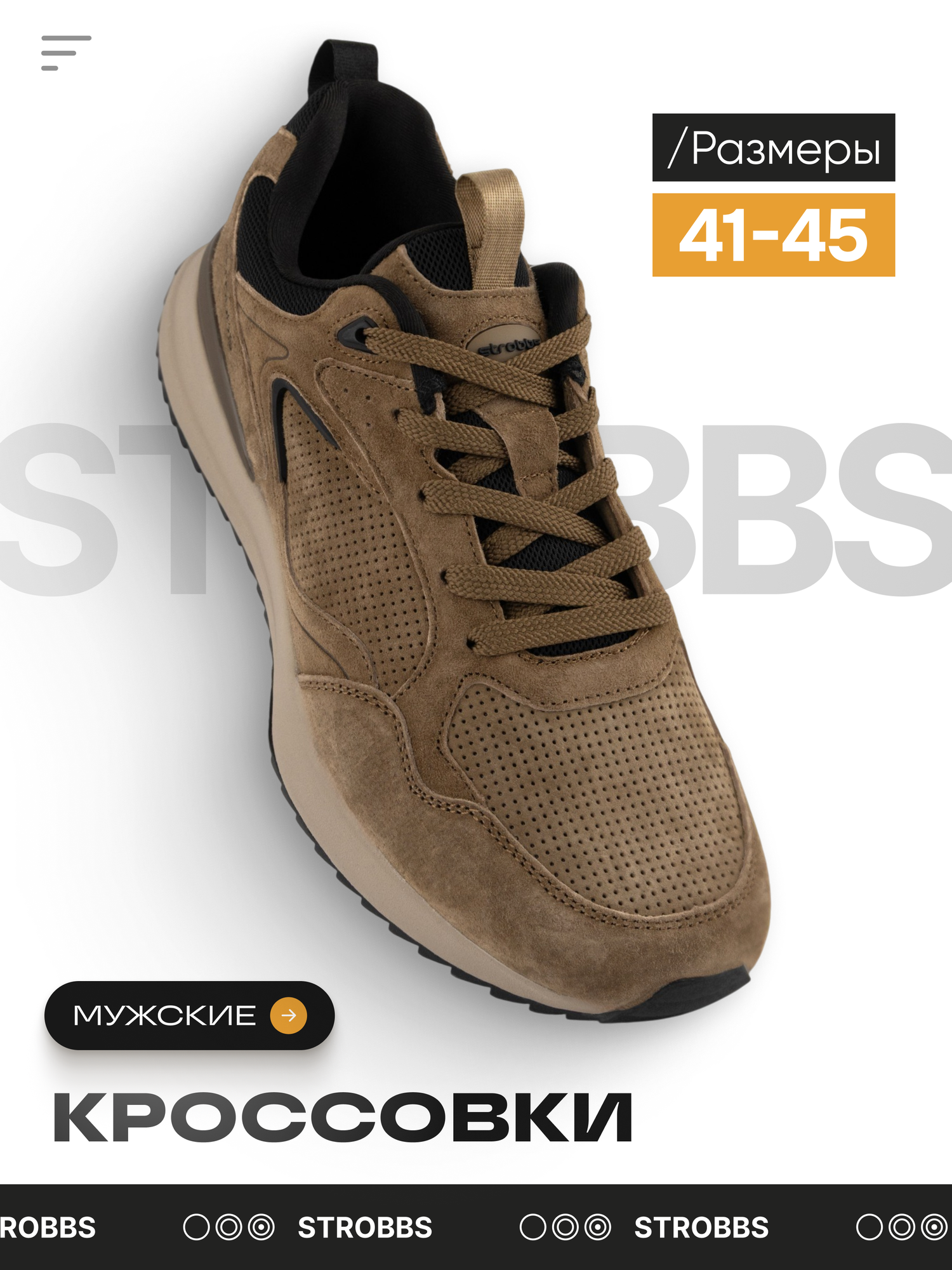 Кроссовки STROBBS