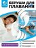Беруши для плавания