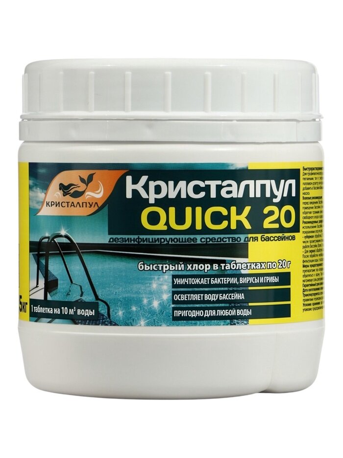 Кристалпул Средство дезинфицирующее Кристалпул QUICK, для бассейнов, таблетки по 20 г, банка, 0.5 кг