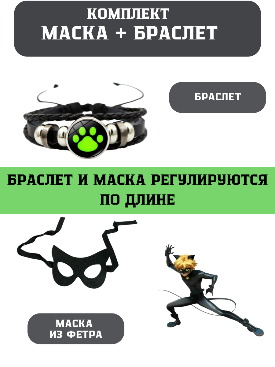 Маска-браслет "Супер Кот", фетр, на завязках, с кожаным браслетом — фото 1