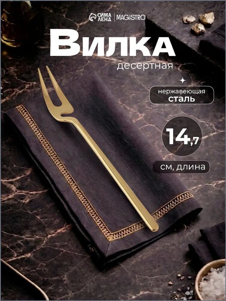 Magistro Вилка десертная 1 предм. золотой