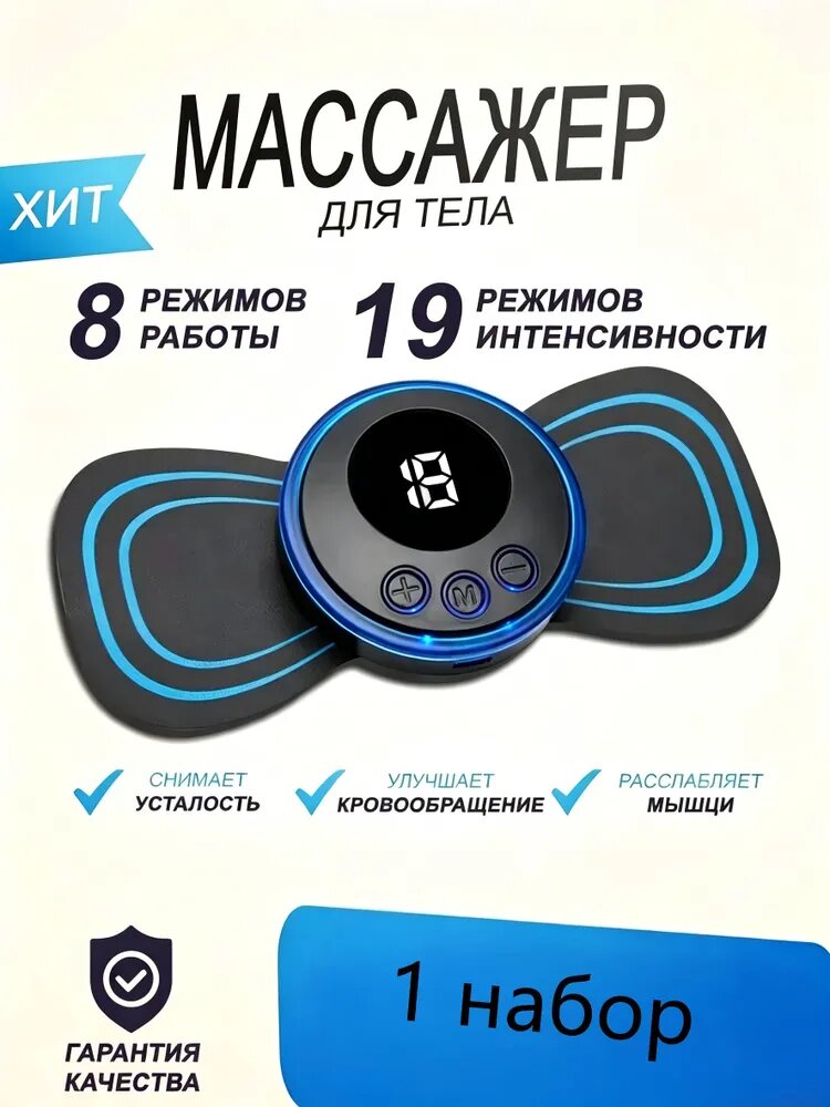 Стимулирующий массажер для тела, электрический стимулятор для ног, миостимулятор для шеи, спины и рук, EMS массаж микротоком для физиотерапии, тренажер пресса антицеллюлитный 8 режимов