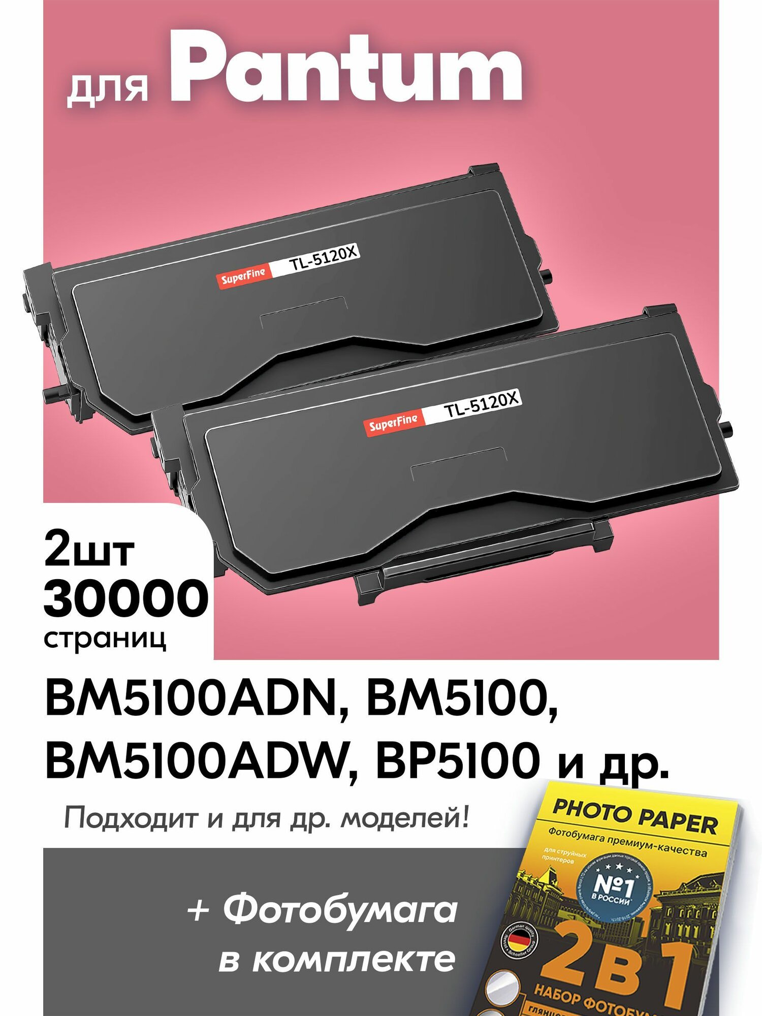 Лазерные картриджи для Pantum TL-5120X, Pantum BM5100ADN BM5100 BM5100ADW BM5100FDN BM5100FDW BP5100 BP5100DN BP5100DW и др, с краской (тонером) черные новые заправляемые, 30000 к с чипом