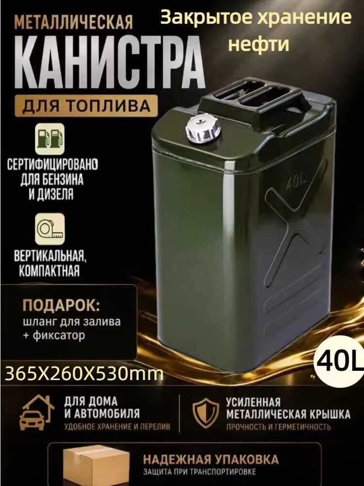 Канистра для ГСМ, 40 л