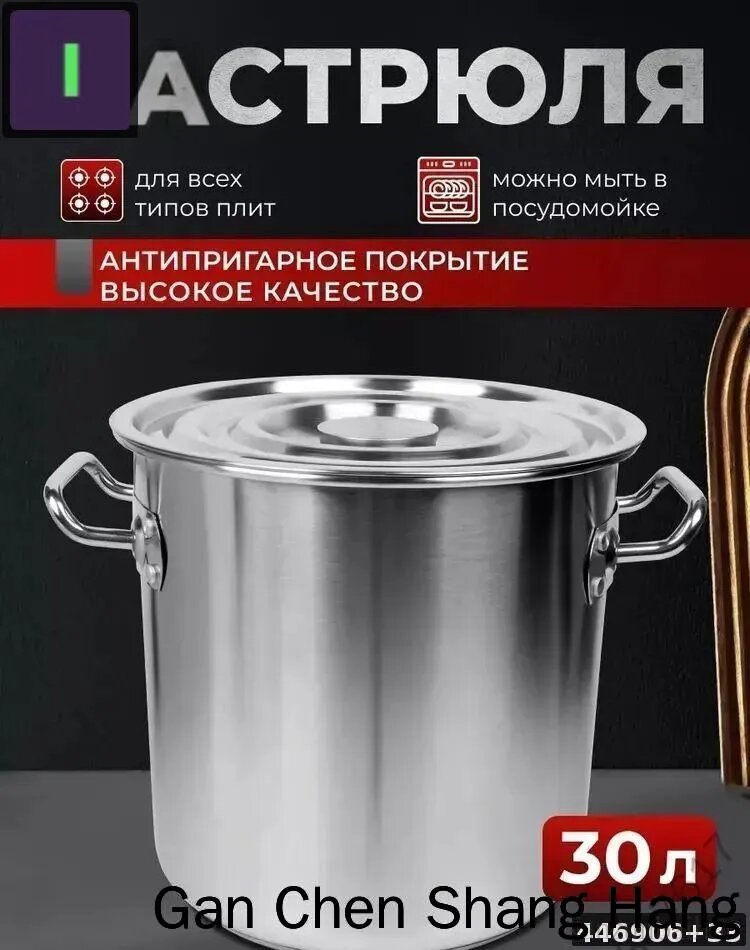 Котел пищевой, Нержавеющая сталь, 30 л, 1 шт