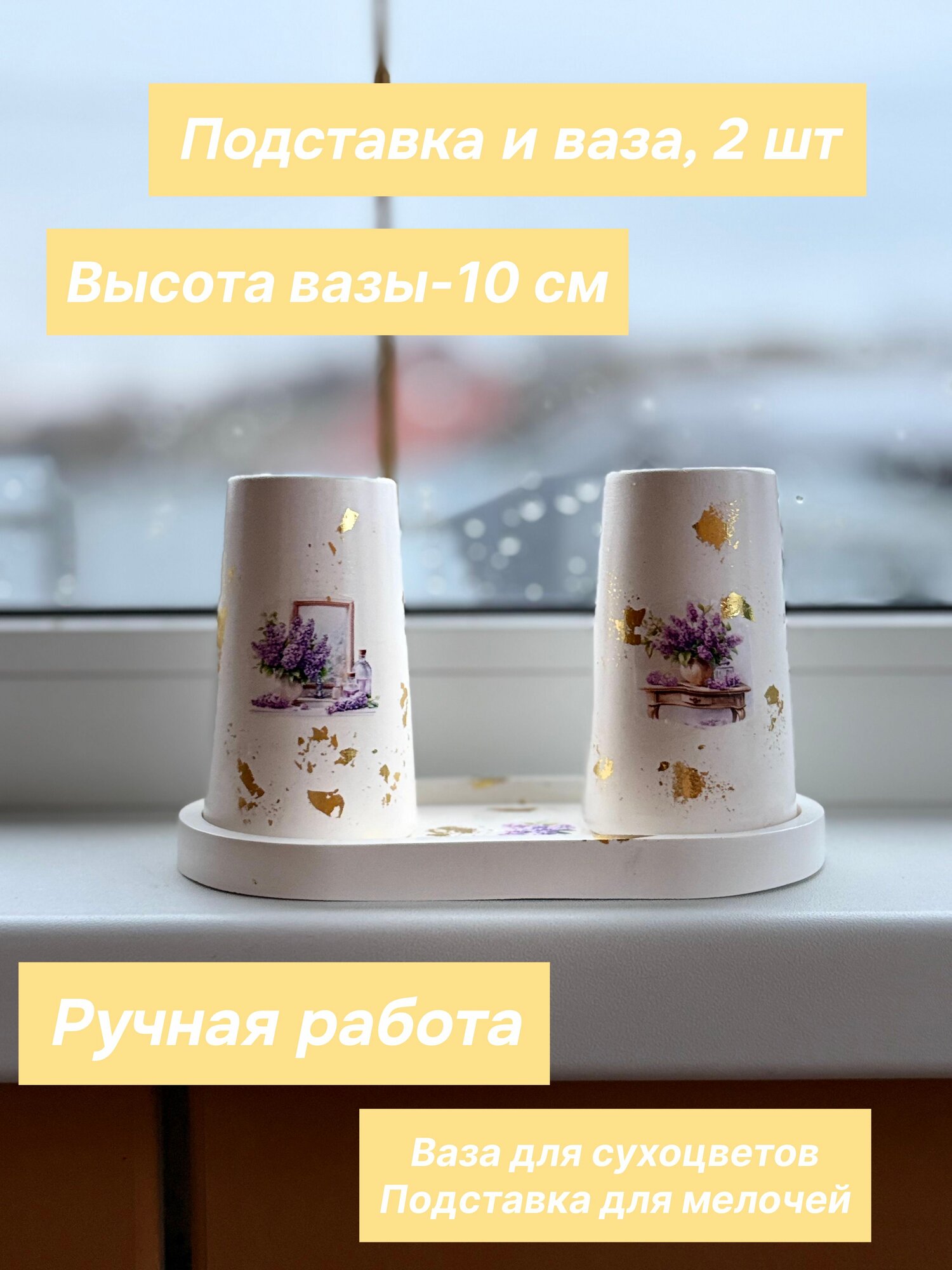 Набор гипсовый подарочный: подставка и ваза для сухоцветов, 2 шт