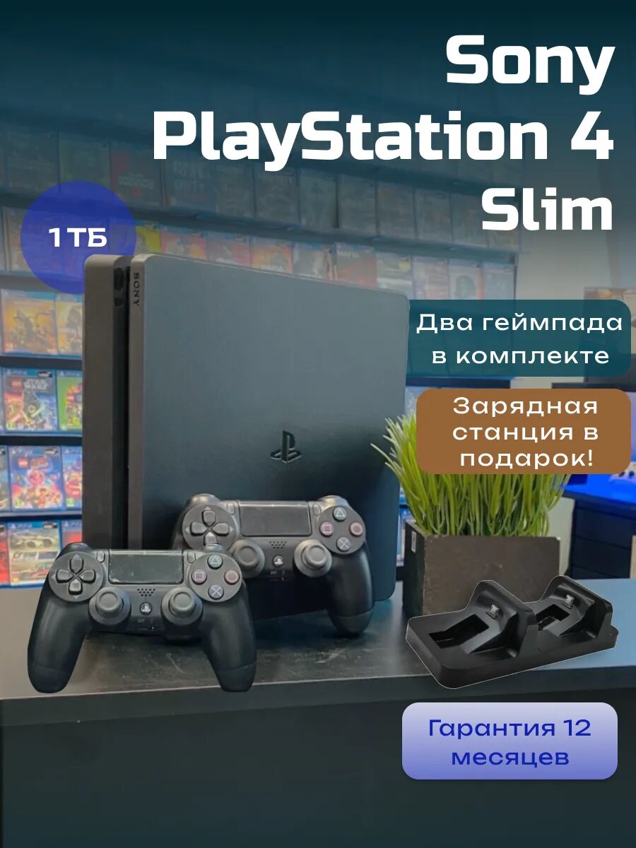 Игровая приставка Sony Play Station 4 Slim 1ТБ