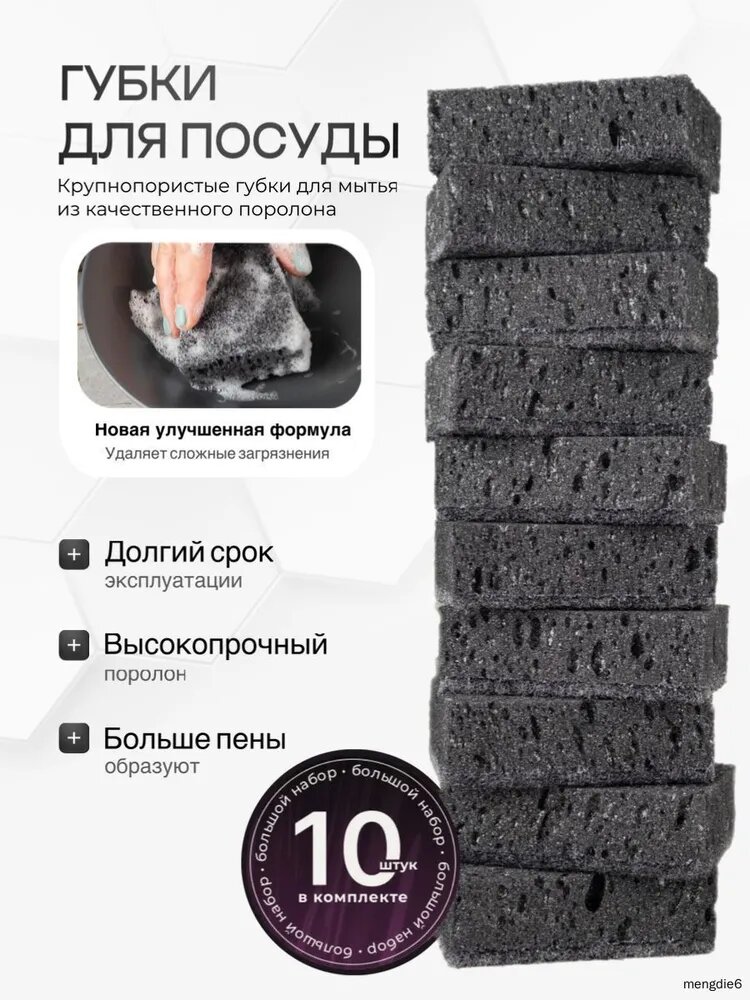 Губка Губки для мытья Губки для мытья посуды, губка для мытья посуды черная, большая, крупнопористая, набор 10 шт, Абразив, Поролон, 10 шт.