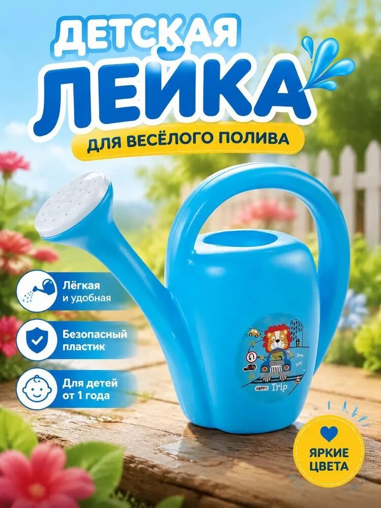 Лейка детская пластиковая для игры в песочнице