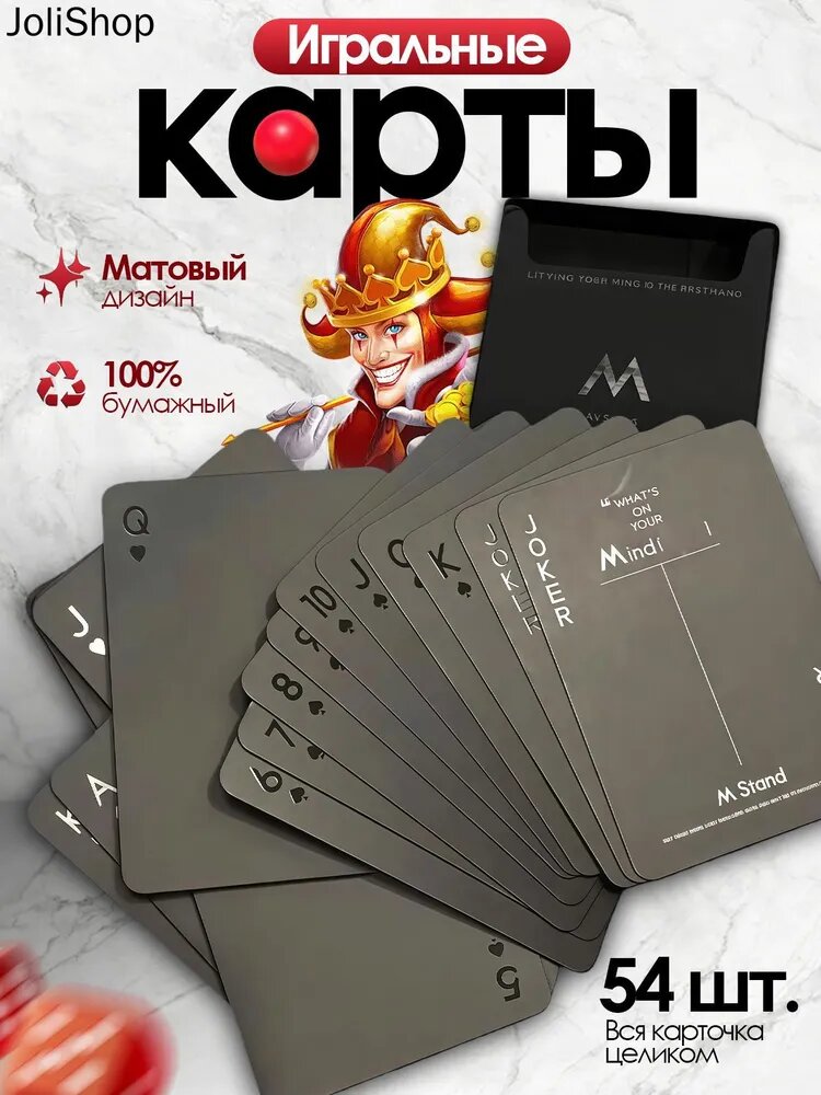 Игральные карты
