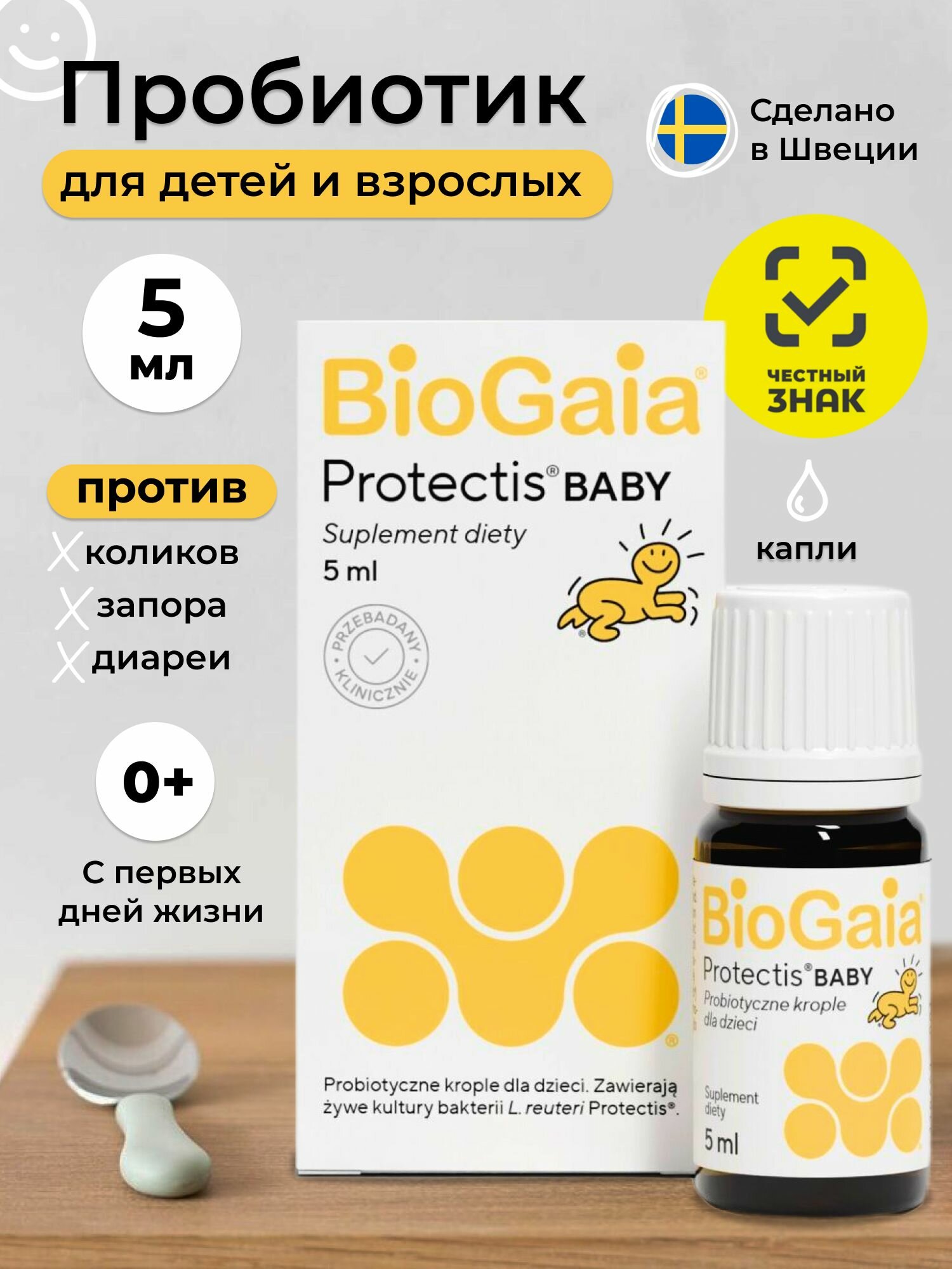 Биогая детские капли для новорожденных BioGaia Protectis, Пробиотик капли для пищеварения детские от запора, диареи и коликов для младенцев при коликах