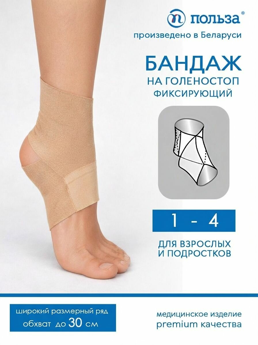Бандаж на голеностопный сустав на лодыжку