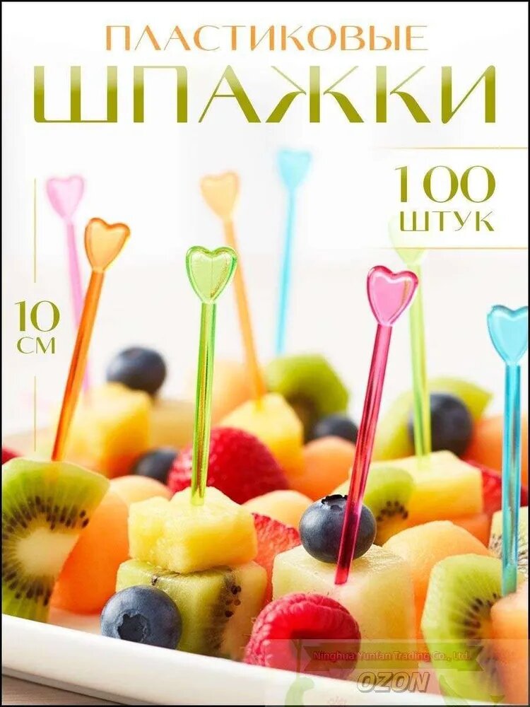Шпажки для канапе, 10 см