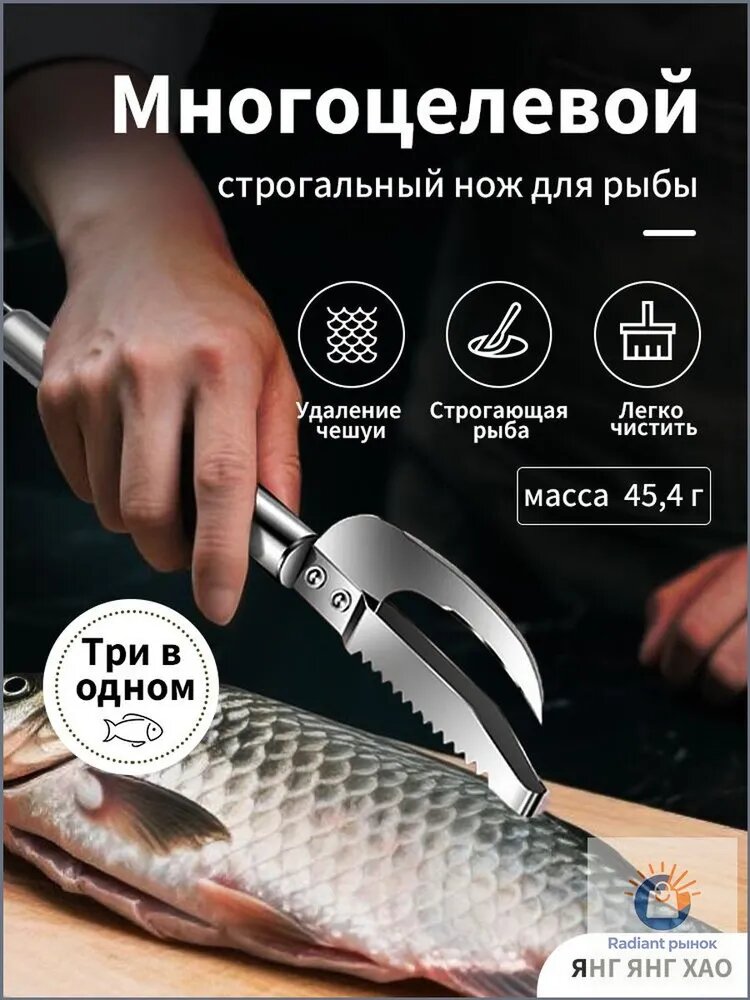 Средство для чистки рыбы 3в1 Мгновенно удаляет чешую Не повреждает филе Легко моется